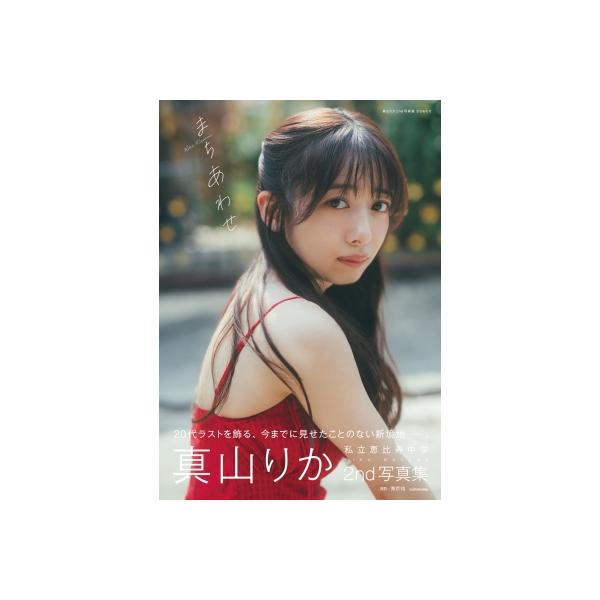 発売日:2026年07月 / ジャンル:アート・エンタメ / フォーマット:本 / 出版社:Kadokawa / 発売国:日本 / ISBN:9784049026986 / アーティストキーワード:真山りか 私立恵比寿中学 エビ中内容詳細:...