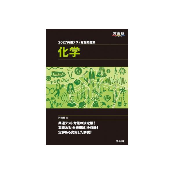 発売日:2026年06月 / ジャンル:物理・科学・医学 / フォーマット:全集・双書 / 出版社:河合出版 / 発売国:日本 / ISBN:9784777230938 / アーティストキーワード:河合塾 内容詳細:“黒本”の通称で知られる...