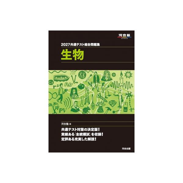 発売日:2026年06月 / ジャンル:物理・科学・医学 / フォーマット:全集・双書 / 出版社:河合出版 / 発売国:日本 / ISBN:9784777230952 / アーティストキーワード:河合塾 内容詳細:“黒本”の通称で知られる...