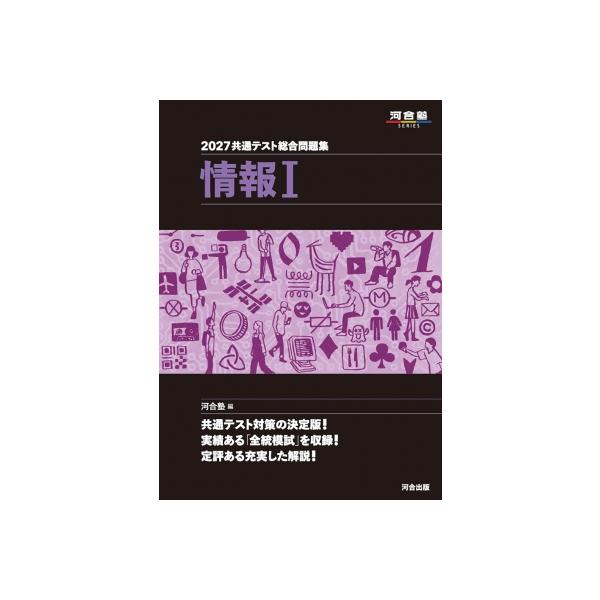 発売日:2026年06月 / ジャンル:物理・科学・医学 / フォーマット:全集・双書 / 出版社:河合出版 / 発売国:日本 / ISBN:9784777231027 / アーティストキーワード:河合塾 内容詳細:“黒本”の通称で知られる...