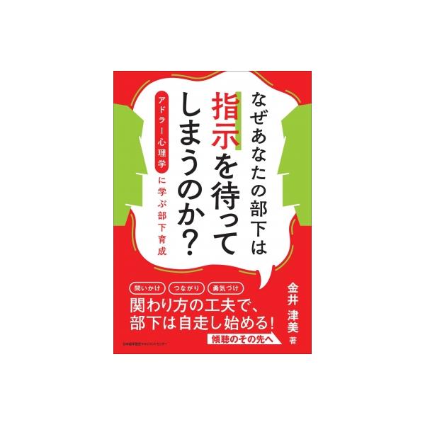 発売日:2026年06月 / ジャンル:ビジネス・経済 / フォーマット:本 / 出版社:日本能率協会マネジメ / 発売国:日本 / ISBN:9784800594587 / アーティストキーワード:金井津美 内容詳細:・リモートワークの浸...
