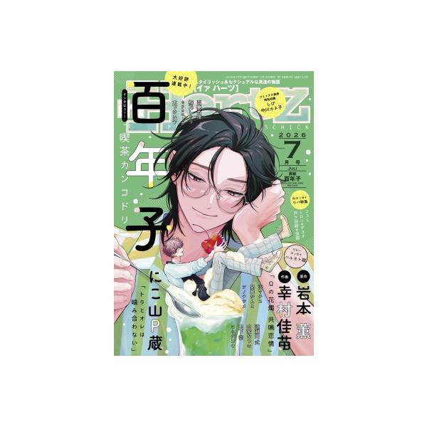発売日:2026年05月 / ジャンル:雑誌（情報） / フォーマット:雑誌 / 出版社:大洋図書 / 発売国:日本 / ISBN:017710726 / アーティストキーワード:イァハーツ編集部 内容詳細:スタイリッシュ＆セクシュアルな男...