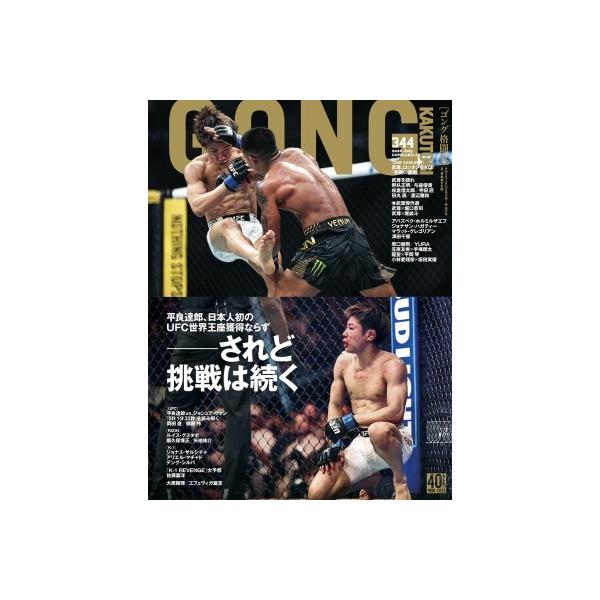 発売日:2026年05月 / ジャンル:雑誌（情報） / フォーマット:雑誌 / 出版社:アプリスタイル / 発売国:日本 / ISBN:038770726 / アーティストキーワード:ゴング格闘技 ゴング　総合格闘技　イーストプレス内容詳...