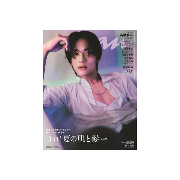 発売日:2026年05月 / ジャンル:雑誌（情報） / フォーマット:雑誌 / 出版社:マガジンハウス / 発売国:日本 / ISBN:204840526 / アーティストキーワード:Anan編集部 anan ANAN アンアン ファッシ...