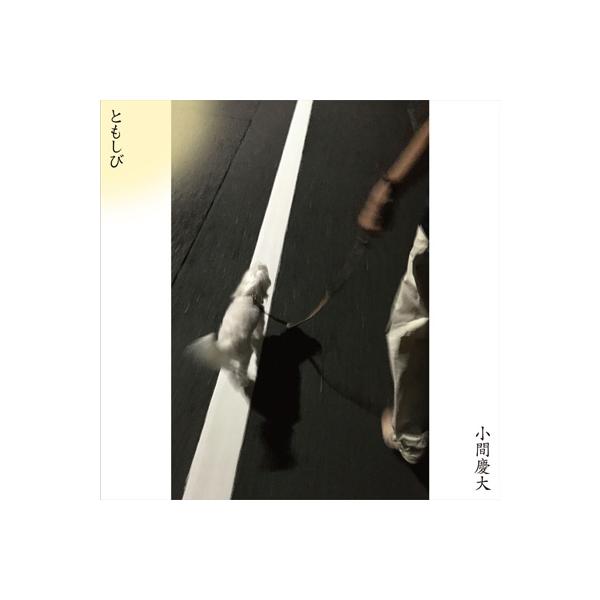 発売日:2026年06月19日 / ジャンル:ジャパニーズポップス / フォーマット:CD / 組み枚数:1 / レーベル:Fmn Sound Factory / 発売国:日本 / 商品番号:FMC-059 / アーティストキーワード:小間...