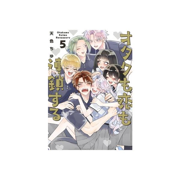 発売日:2026年07月 / ジャンル:コミック / フォーマット:コミック / 出版社:スクウェア・エニックス / 発売国:日本 / ISBN:9784301006480 / アーティストキーワード:天色ちゆ  / タイトルキーワード:ヲ...