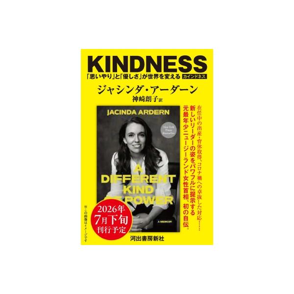 発売日:2026年07月 / ジャンル:文芸 / フォーマット:本 / 出版社:河出書房新社 / 発売国:日本 / ISBN:9784309209500 / アーティストキーワード:ジャシンダ・アーダーン