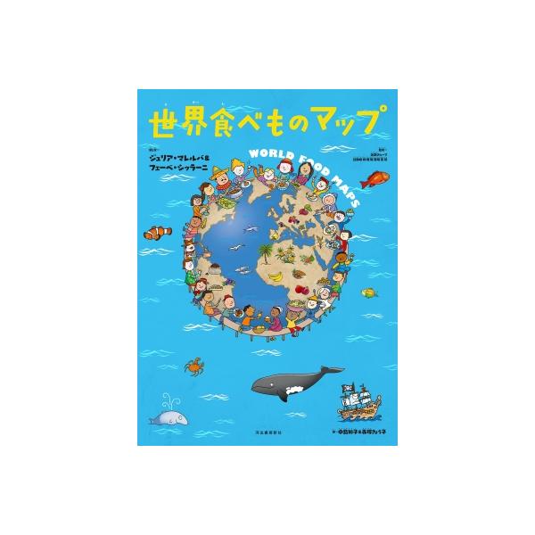 発売日:2026年07月 / ジャンル:哲学・歴史・宗教 / フォーマット:絵本 / 出版社:河出書房新社 / 発売国:日本 / ISBN:9784309296098 / アーティストキーワード:ジュリア・マレルバ