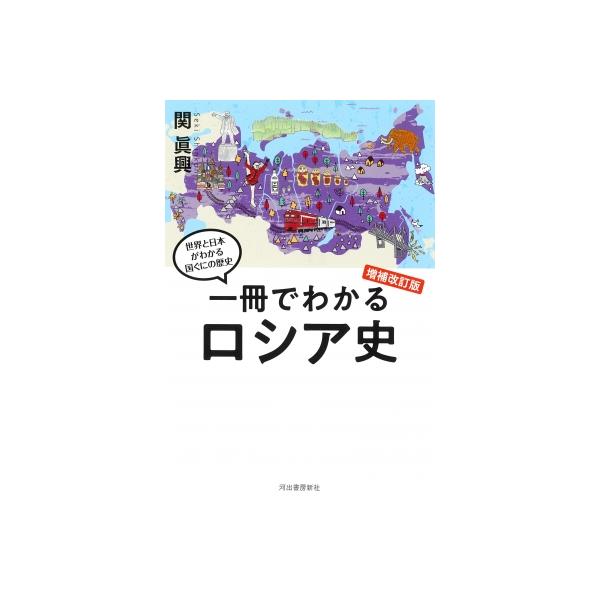 発売日:2026年07月 / ジャンル:哲学・歴史・宗教 / フォーマット:全集・双書 / 出版社:河出書房新社 / 発売国:日本 / ISBN:9784309811321 / アーティストキーワード:関眞興