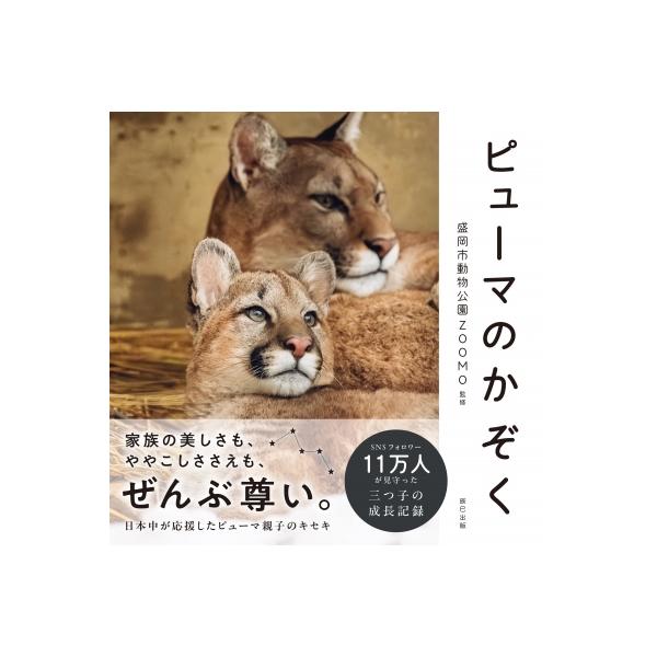 発売日:2026年06月 / ジャンル:アート・エンタメ / フォーマット:本 / 出版社:辰巳出版 / 発売国:日本 / ISBN:9784777833658 / アーティストキーワード:盛岡市動物公園zoomo 内容詳細:【盛岡市動物公...