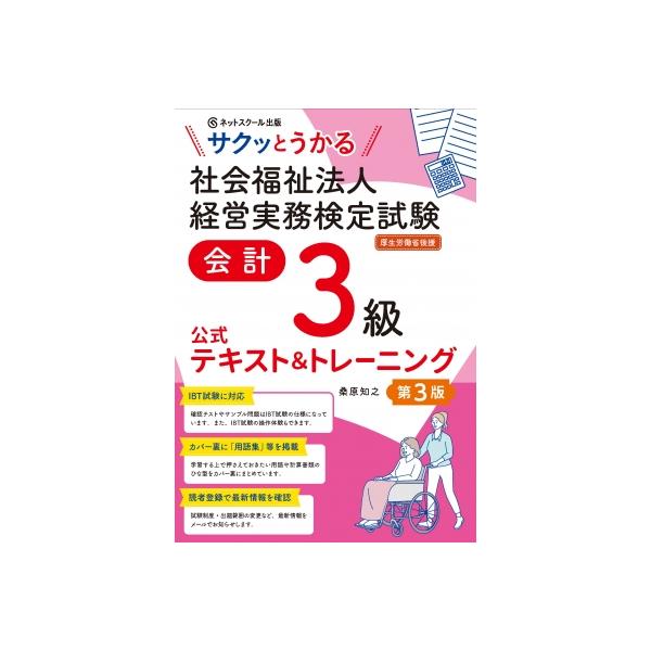 発売日:2026年07月 / ジャンル:ビジネス・経済 / フォーマット:本 / 出版社:ネットスクール / 発売国:日本 / ISBN:9784781004181 / アーティストキーワード:桑原知之