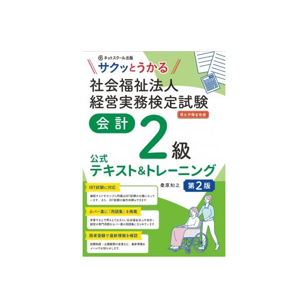発売日:2026年07月 / ジャンル:ビジネス・経済 / フォーマット:本 / 出版社:ネットスクール / 発売国:日本 / ISBN:9784781004198 / アーティストキーワード:桑原知之