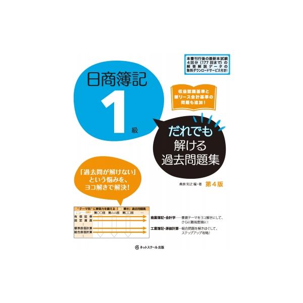 発売日:2026年07月 / ジャンル:ビジネス・経済 / フォーマット:本 / 出版社:ネットスクール / 発売国:日本 / ISBN:9784781021300 / アーティストキーワード:桑原知之