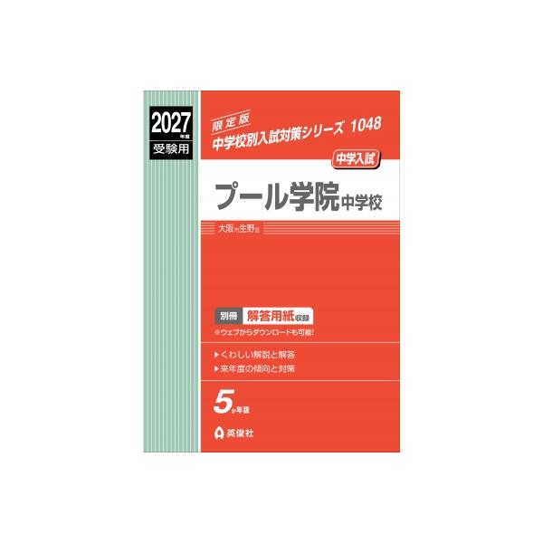 発売日:2026年05月 / ジャンル:語学・教育・辞書 / フォーマット:全集・双書 / 出版社:英俊社 / 発売国:日本 / ISBN:9784815449506 / アーティストキーワード:英俊社編集部 内容詳細:●本書の特長2022...