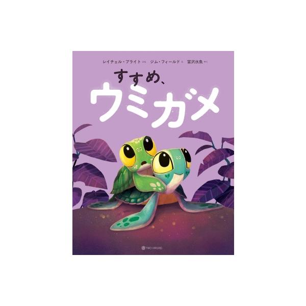 発売日:2026年05月 / ジャンル:文芸 / フォーマット:絵本 / 出版社:トゥーヴァージンズ / 発売国:日本 / ISBN:9784867910900 / アーティストキーワード:レイチェル・ブライト 内容詳細:ベストセラー『ライ...