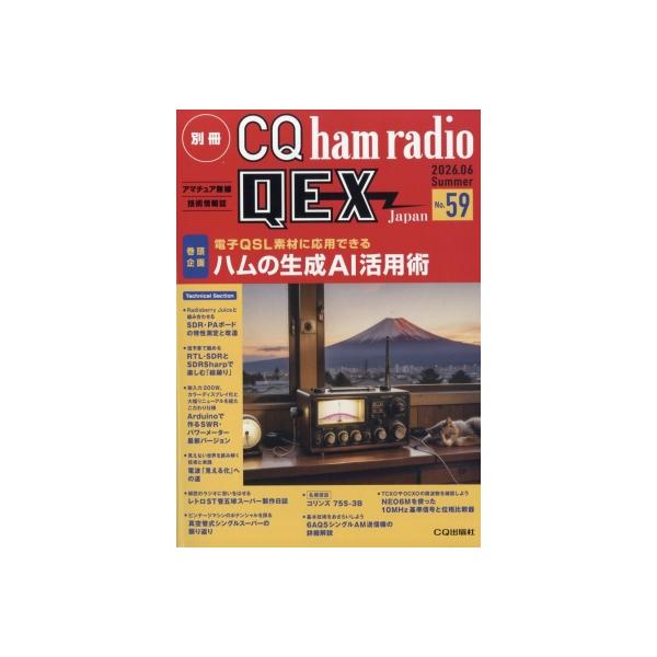 発売日:2026年05月 / ジャンル:雑誌（情報） / フォーマット:雑誌 / 出版社:Cq出版 / 発売国:日本 / ISBN:079970626 / アーティストキーワード:Cq Ham Radio編集部 内容詳細:無線を楽しむ実験製...