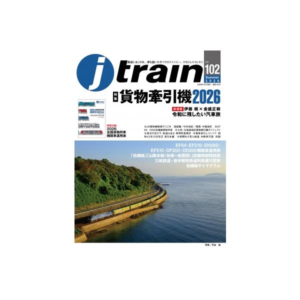 発売日:2026年05月 / ジャンル:雑誌（情報） / フォーマット:雑誌 / 出版社:イカロス出版 / 発売国:日本 / ISBN:151890726 / アーティストキーワード:Ｊトレイン編集部 内容詳細:旧国鉄を中心に鉄道の魅力を紹...