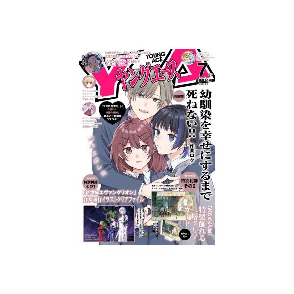 発売日:2026年06月 / ジャンル:雑誌（情報） / フォーマット:雑誌 / 出版社:Kadokawa / 発売国:日本 / ISBN:188510726 / アーティストキーワード:ヤングエース編集部 ヤングA カドカワコミックスAエ...