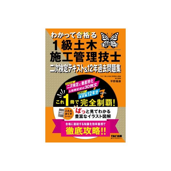 発売日:2026年07月 / ジャンル:建築・理工 / フォーマット:本 / 出版社:Tac出版 / 発売国:日本 / ISBN:9784300119532 / アーティストキーワード:Tac1級土木施工管理技士講座 内容詳細:本書『わかっ...