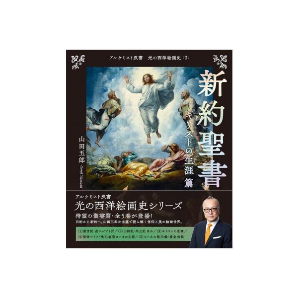 発売日:2026年07月 / ジャンル:アート・エンタメ / フォーマット:全集・双書 / 出版社:創元社 / 発売国:日本 / ISBN:9784422702230 / アーティストキーワード:山田五郎 ヤマダゴロウ内容詳細:待望の聖書篇...