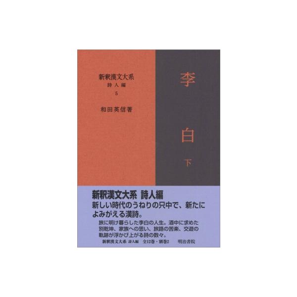 発売日:2026年07月 / ジャンル:文芸 / フォーマット:全集・双書 / 出版社:明治書院 / 発売国:日本 / ISBN:9784625673351 / アーティストキーワード:和田英信 内容詳細:人生への省察と古典への沈潜、官能の...