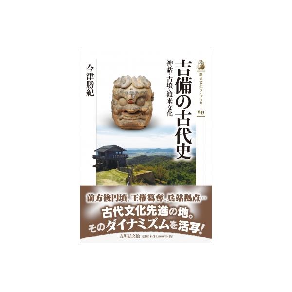 発売日:2026年07月 / ジャンル:哲学・歴史・宗教 / フォーマット:全集・双書 / 出版社:吉川弘文館 / 発売国:日本 / ISBN:9784642306430 / アーティストキーワード:今津勝紀