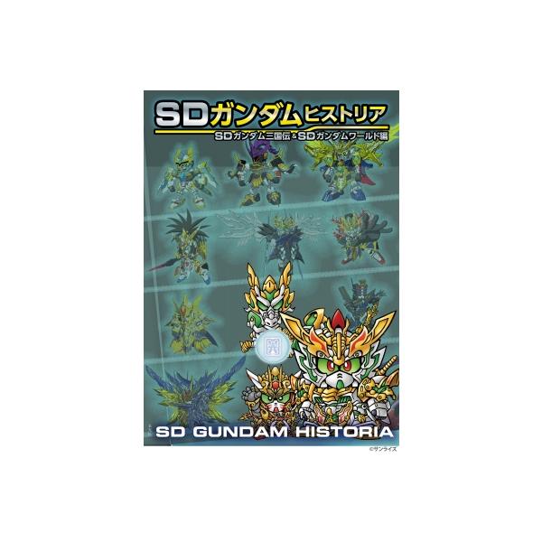 発売日:2026年06月 / ジャンル:コミック / フォーマット:本 / 出版社:玄光社 / 発売国:日本 / ISBN:9784768331736 / アーティストキーワード:栗原昌宏 内容詳細:SDガンダムのストーリー本第4弾！ 「S...