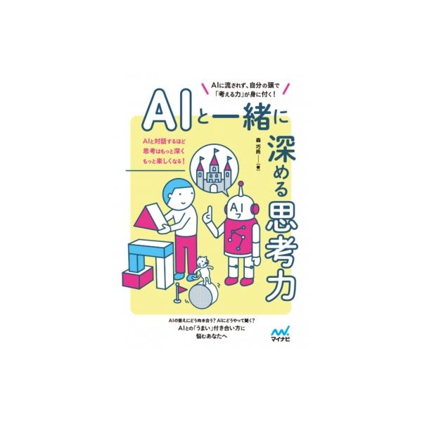 発売日:2026年07月 / ジャンル:物理・科学・医学 / フォーマット:本 / 出版社:マイナビ出版 / 発売国:日本 / ISBN:9784839991524 / アーティストキーワード:マイナビ出版