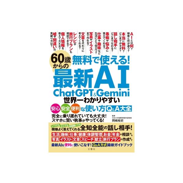 発売日:2026年07月 / ジャンル:建築・理工 / フォーマット:本 / 出版社:文響社 / 発売国:日本 / ISBN:9784868450870 / アーティストキーワード:文響社編集部 内容詳細:完全に乗り遅れていても大丈夫！スマ...