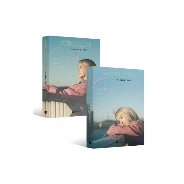 発売日:2026年06月 / ジャンル:文芸 / フォーマット:本 / 出版社:コンテンツリー / 発売国:日本 / ISBN:9784911769003 / アーティストキーワード:イ・ガン 内容詳細:『サイコだけど大丈夫』の演出家と『五...