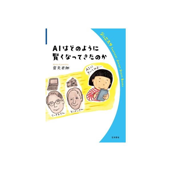 発売日:2026年06月 / ジャンル:物理・科学・医学 / フォーマット:全集・双書 / 出版社:岩波書店 / 発売国:日本 / ISBN:9784000272681 / アーティストキーワード:倉光君郎