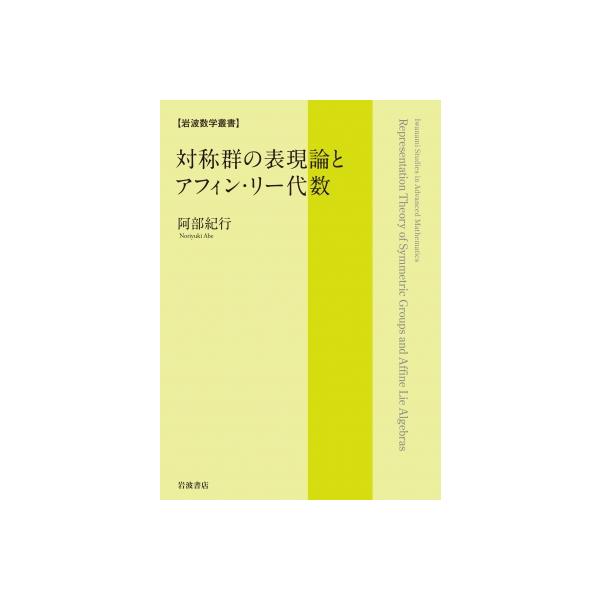 発売日:2026年06月 / ジャンル:物理・科学・医学 / フォーマット:全集・双書 / 出版社:岩波書店 / 発売国:日本 / ISBN:9784000299411 / アーティストキーワード:阿部紀行 内容詳細:近年の進展を取り入れモ...