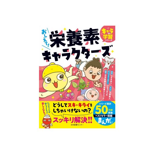 発売日:2026年06月 / ジャンル:物理・科学・医学 / フォーマット:全集・双書 / 出版社:日本図書センター現代資料出版事業部 / 発売国:日本 / ISBN:9784284001533 / アーティストキーワード:日本栄養大学栄養...