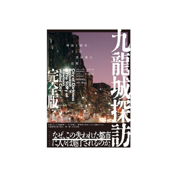 発売日:2026年07月 / ジャンル:アート・エンタメ / フォーマット:本 / 出版社:イースト・プレス / 発売国:日本 / ISBN:9784781625379 / アーティストキーワード:グレッグ・ジラード 内容詳細:なぜ、この失...
