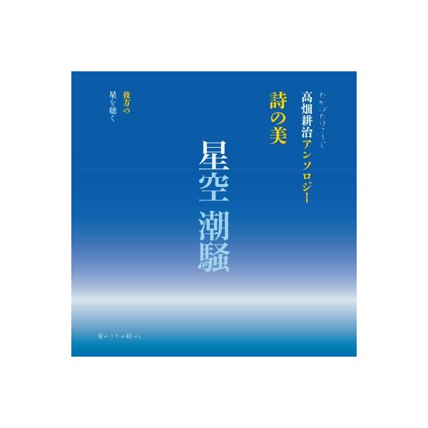 発売日:2026年07月 / ジャンル:文芸 / フォーマット:本 / 出版社:愛のうたの絵ほん / 発売国:日本 / ISBN:9784991486401 / アーティストキーワード:高畑耕治 内容詳細:「詩の美 高畑耕治アンソロジー」の...