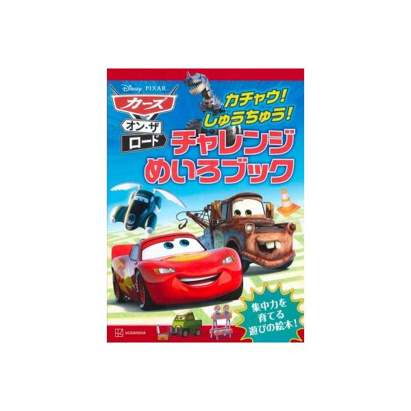 発売日:2026年07月 / ジャンル:アート・エンタメ / フォーマット:ムック / 出版社:講談社 / 発売国:日本 / ISBN:9784065417287 / アーティストキーワード:講談社 内容詳細:大人気のディズニー＆ピクサー映...