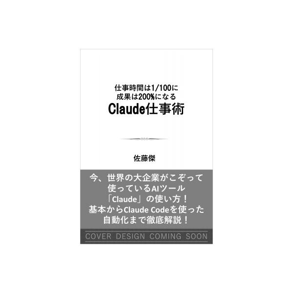 発売日:2026年07月 / ジャンル:社会・政治 / フォーマット:本 / 出版社:Sbクリエイティブ / 発売国:日本 / ISBN:9784815645304 / アーティストキーワード:佐藤傑 内容詳細:〇ChatGPTの次に来たA...