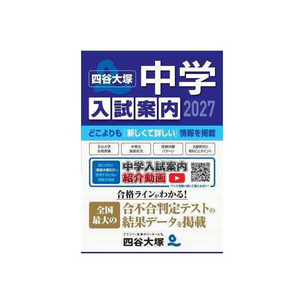 発売日:2026年06月 / ジャンル:語学・教育・辞書 / フォーマット:本 / 出版社:ナガセ / 発売国:日本 / ISBN:9784868270096 / アーティストキーワード:四谷大塚 内容詳細:他にはない「四谷大塚だけ」の合格...