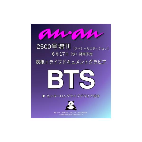 発売日:2026年06月 / ジャンル:雑誌（情報） / フォーマット:雑誌 / 出版社:マガジンハウス / 発売国:日本 / ISBN:204890626 / アーティストキーワード:Anan編集部 anan ANAN アンアン ファッシ...