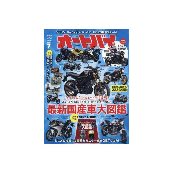 発売日:2026年06月 / ジャンル:雑誌（情報） / フォーマット:雑誌 / 出版社:モーターマガジン社 / 発売国:日本 / ISBN:021170726 / アーティストキーワード:オートバイ編集部 内容詳細:スクープ＆最新情報満載...
