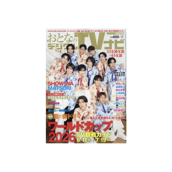 発売日:2026年05月 / ジャンル:雑誌（情報） / フォーマット:雑誌 / 出版社:日本工業新聞社出版 / 発売国:日本 / ISBN:022730726 / アーティストキーワード:おとなのデジタルtvナビ編集部 内容詳細:速報夏の...