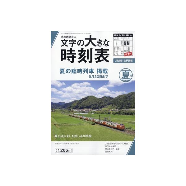発売日:2026年05月 / ジャンル:雑誌（情報） / フォーマット:雑誌 / 出版社:交通新聞社 / 発売国:日本 / ISBN:038420626 / アーティストキーワード:コンパス時刻表 コンパス時刻表　交通新聞社内容詳細:「ＪＲ...