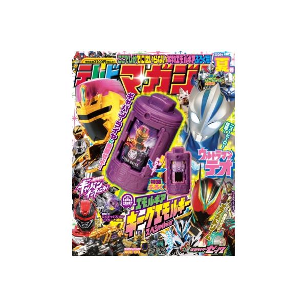 発売日:2026年05月 / ジャンル:雑誌（情報） / フォーマット:雑誌 / 出版社:講談社 / 発売国:日本 / ISBN:065750726 / アーティストキーワード:テレビマガジン TVマガジン 幼年誌 講談社 テレビマガジン内...