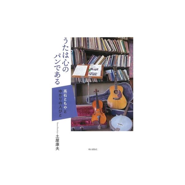発売日:2026年07月 / ジャンル:文芸 / フォーマット:本 / 出版社:Ktc中央出版 / 発売国:日本 / ISBN:9784877585754 / アーティストキーワード:土屋康夫 内容詳細:名もなき人の生活、喜怒哀楽、愛や希望...