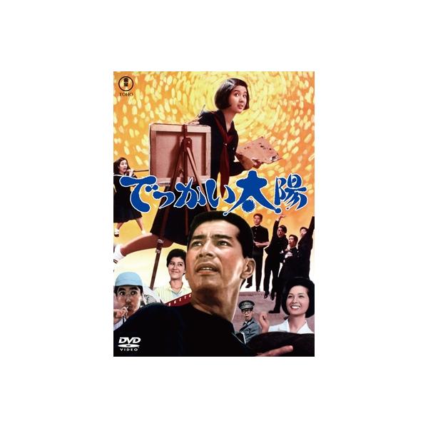 発売日:2026年08月19日 / キャスト:夏木陽介 / ジャンル:邦画 / フォーマット:DVD / 組み枚数:1 / リージョンコード:2(日本) / 信号方式:NTSC(日本) / レーベル:東宝 / 発売国:日本 / 商品番号:T...