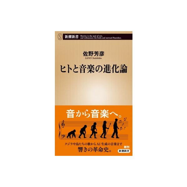 発売日:2026年06月 / ジャンル:アート・エンタメ / フォーマット:新書 / 出版社:新潮社 / 発売国:日本 / ISBN:9784106111266 / アーティストキーワード:佐野芳彦 内容詳細:音楽とは何か。空気のように当た...