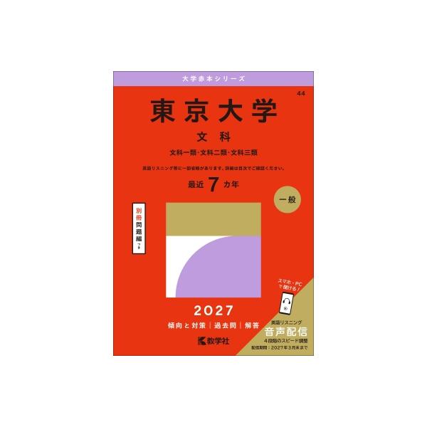 発売日:2026年06月 / ジャンル:語学・教育・辞書 / フォーマット:全集・双書 / 出版社:教学社 / 発売国:日本 / ISBN:9784325273936 / アーティストキーワード:教学社編集部 内容詳細:志望校攻略に欠かせな...