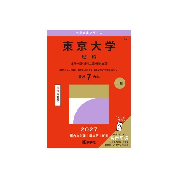 発売日:2026年06月 / ジャンル:語学・教育・辞書 / フォーマット:全集・双書 / 出版社:教学社 / 発売国:日本 / ISBN:9784325273943 / アーティストキーワード:教学社編集部 内容詳細:志望校攻略に欠かせな...