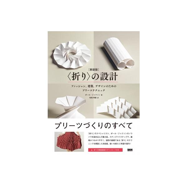 発売日:2026年06月 / ジャンル:アート・エンタメ / フォーマット:本 / 出版社:株式会社ビー エヌ エヌ / 発売国:日本 / ISBN:9784802513951 / アーティストキーワード:ポール・ジャクソン