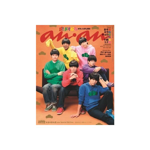 発売日:2026年06月 / ジャンル:雑誌（情報） / フォーマット:雑誌 / 出版社:マガジンハウス / 発売国:日本 / ISBN:204870626 / アーティストキーワード:Anan編集部 anan ANAN アンアン ファッシ...